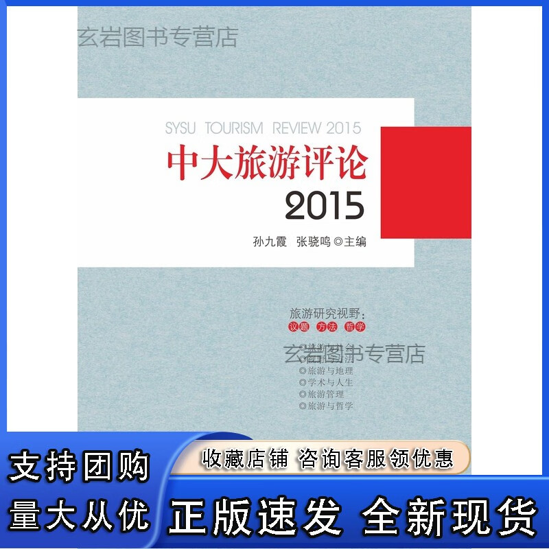 n中大旅游评论（2015）