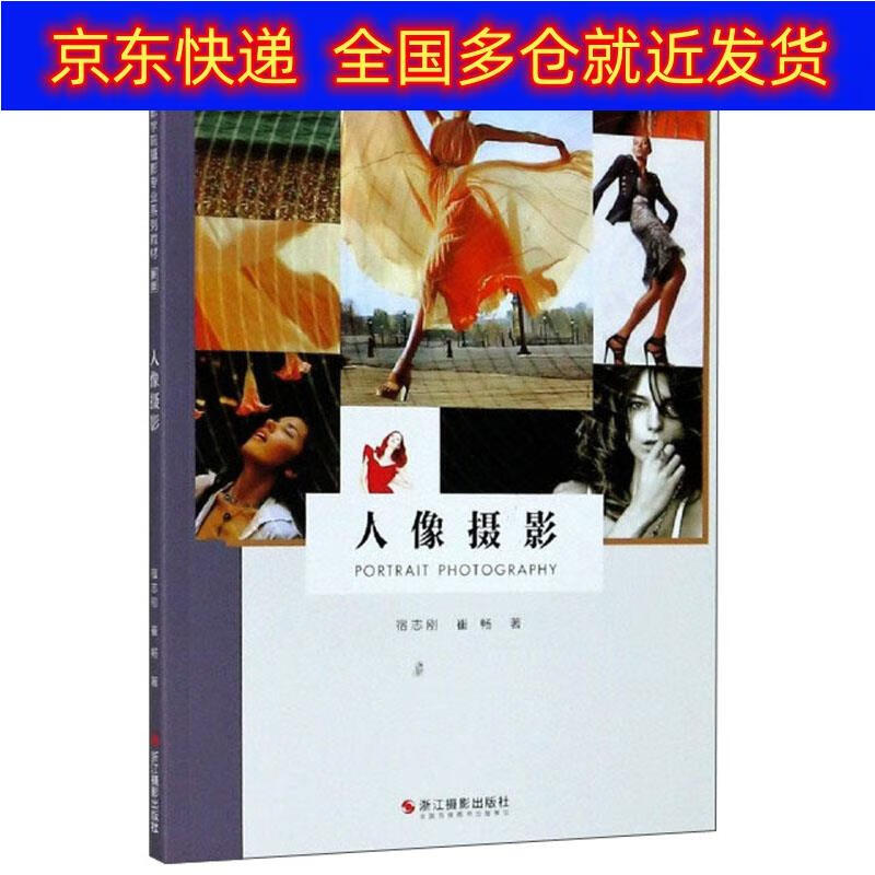 书 人像摄影 新版 摄影类图书 人像摄影