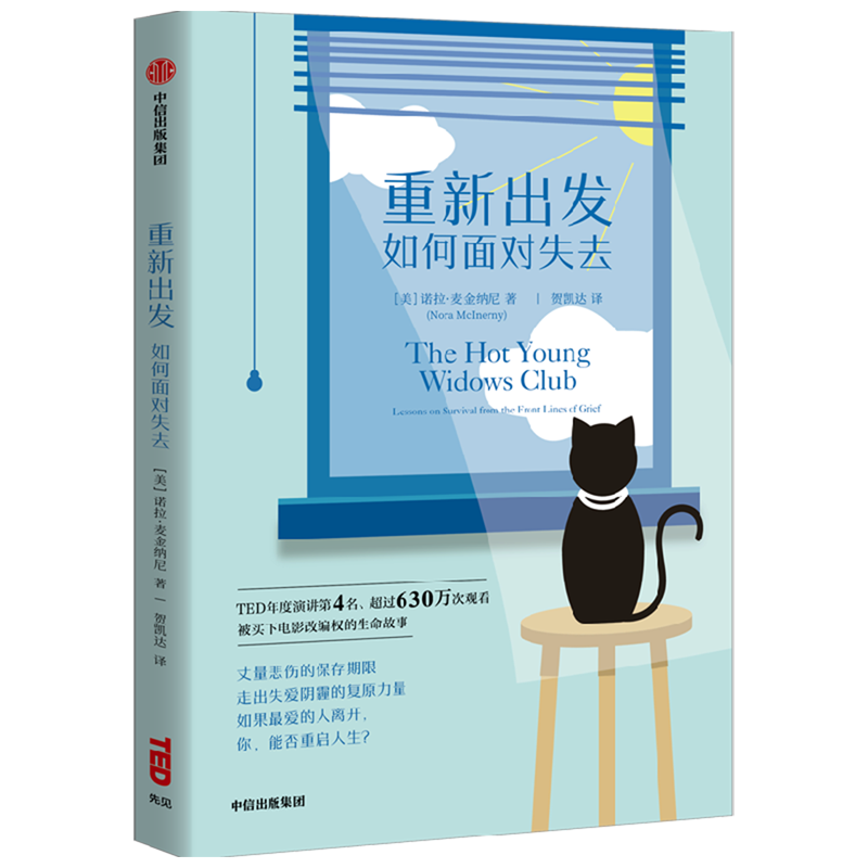 重新出发(如何面对失去)(精)