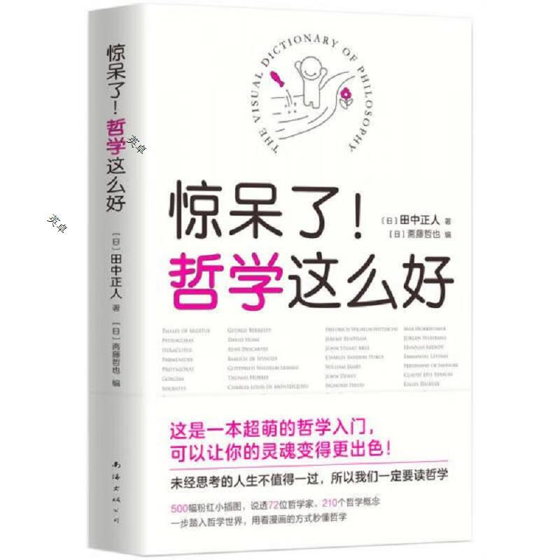 惊呆了！哲学这么好