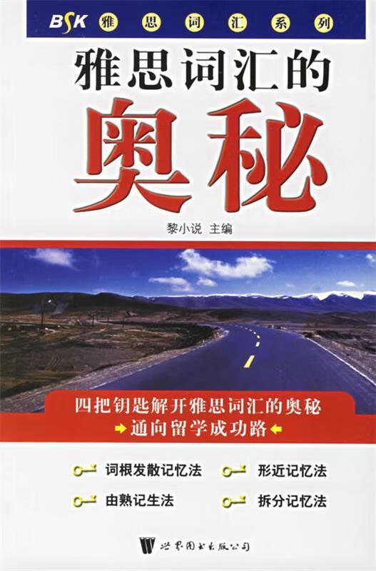 雅思词汇的奥秘