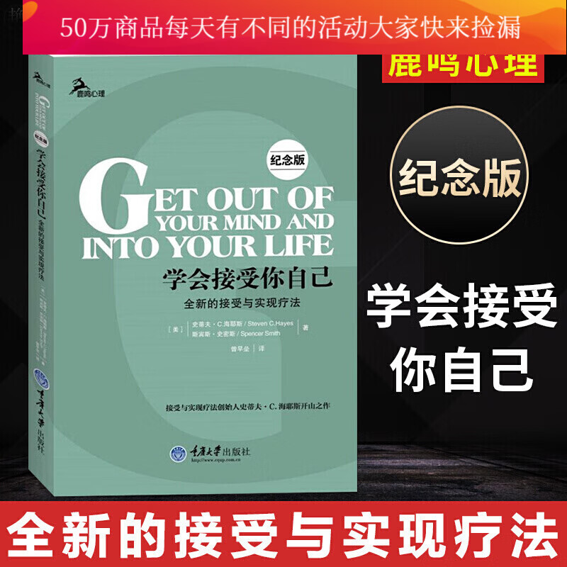 学会接受你自己/全新的接受与实现疗法/纪念版/海耶斯/接受与实现疗法/ACT心理疗法鹿鸣心理学书籍k
