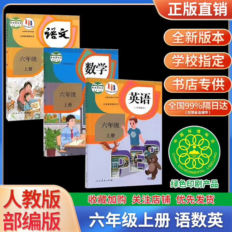 2023新版小学六年级上册教材六年级上册课本全套六年级上册语数英课本六年级上册语文数学英语教材书人教版教材课本人教版