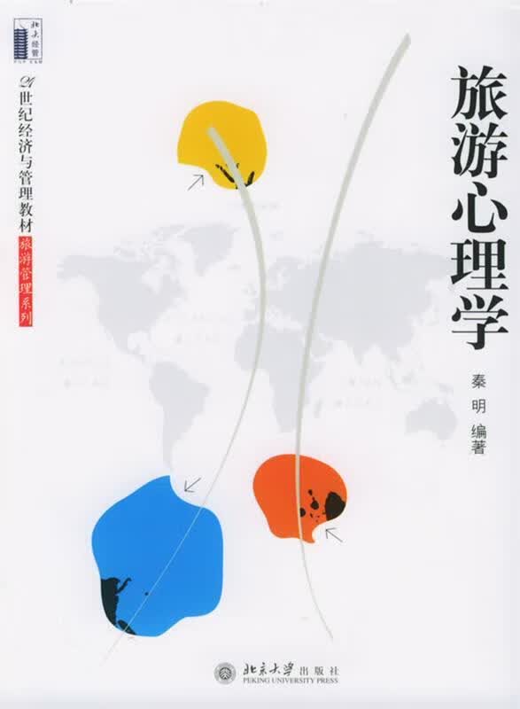 旅游心理学 秦明 编著