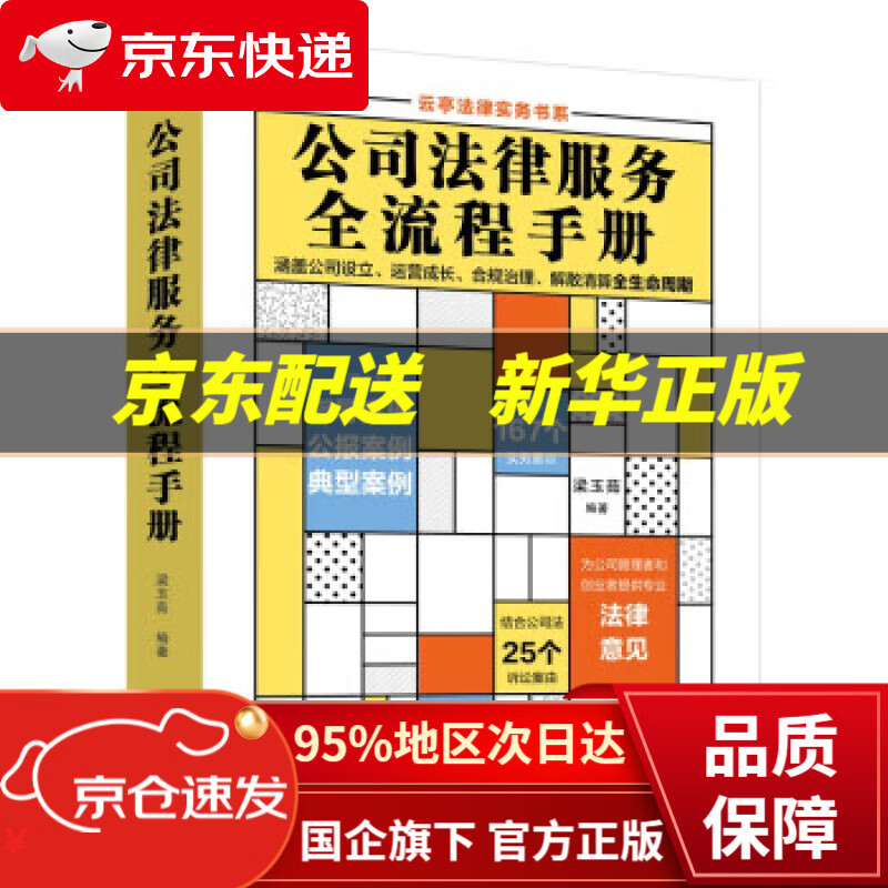 【 】公司法律服务全流程手册