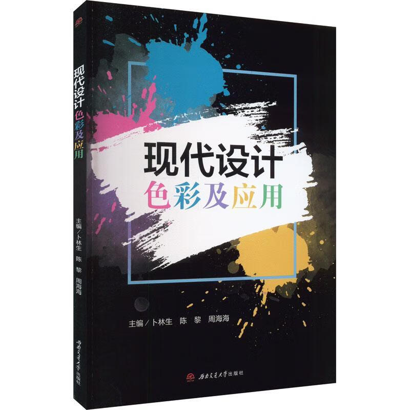现代设计色彩及应用农业/林业 图书