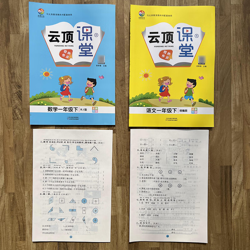2022春一二三四五六123456年级下册云顶课堂数学人教 北师版数学 五年级上