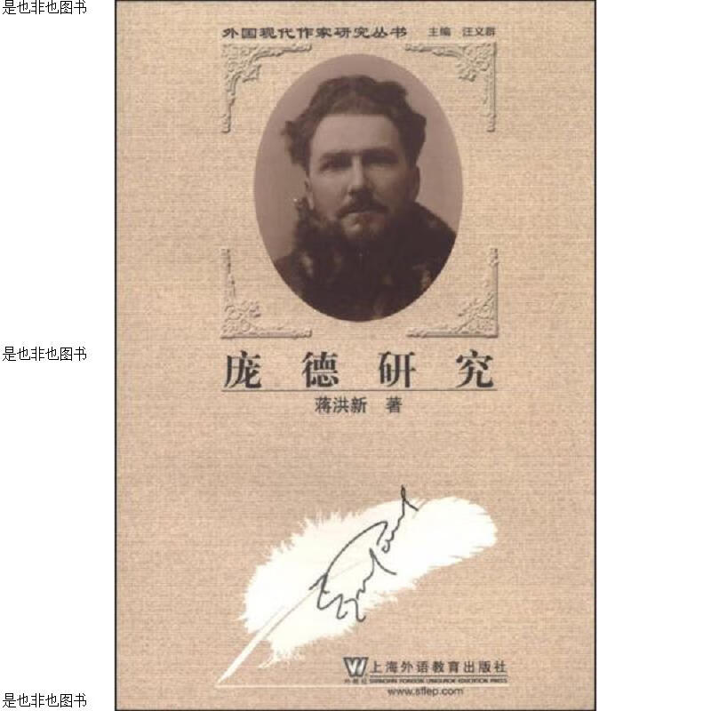 庞德研究