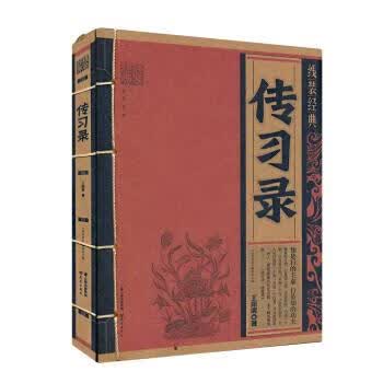 线装经典 传习录 [明] 王阳明 著,《线装经典》编委会 编