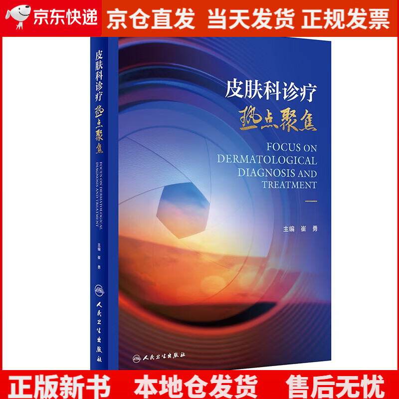 皮肤科诊疗热点聚焦《现货速发》，