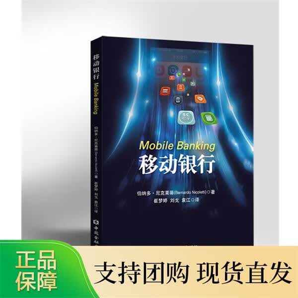 移动银行
