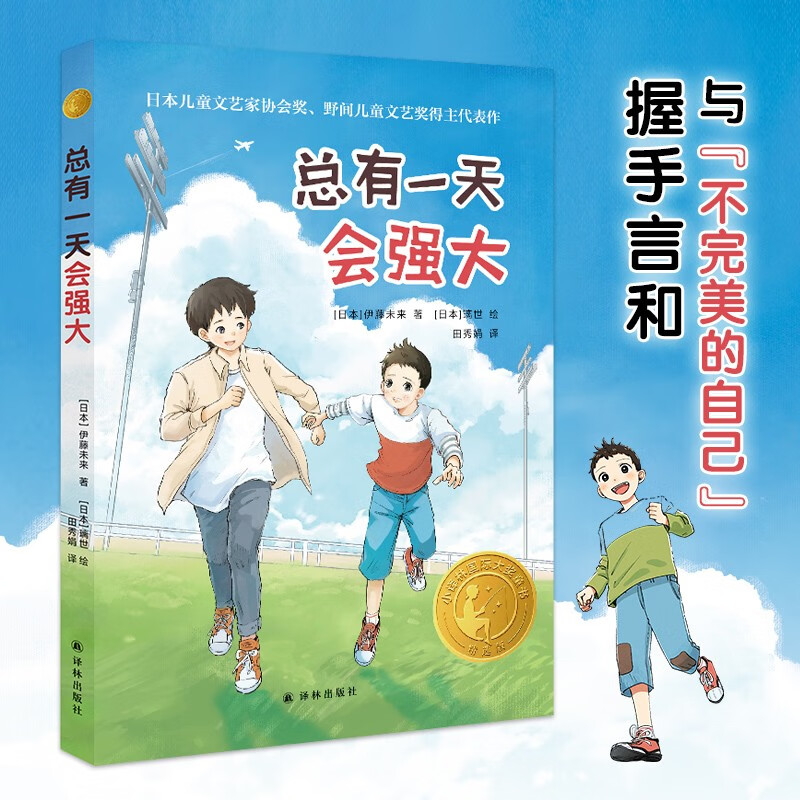 2023暑假百班千人四年级：雨燕飞越中轴线+总有一天会强大+陈土豆的红灯笼+我是一只狐狸狗+微生物猎人+黑夜之王+爱外婆和我+秘密花园 总有一天会强大