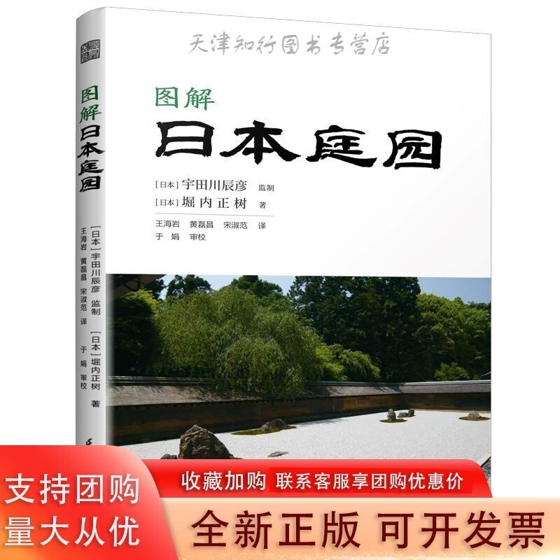 图解日本庭园 日堀内正树