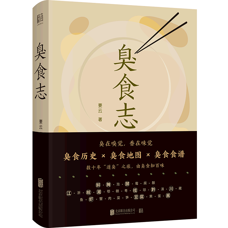 臭食志(精)