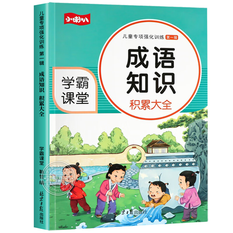全套12册 小学语文词语积累大全训练 成语训练大全近义词反义词人 成语知识积累大全