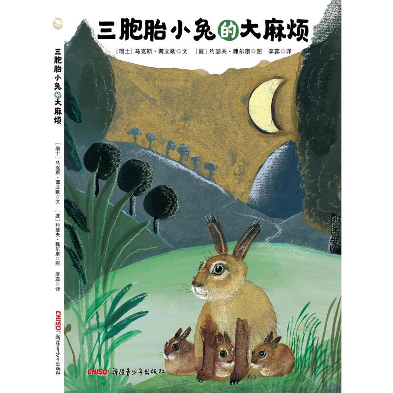 三胞胎小兔的大麻烦