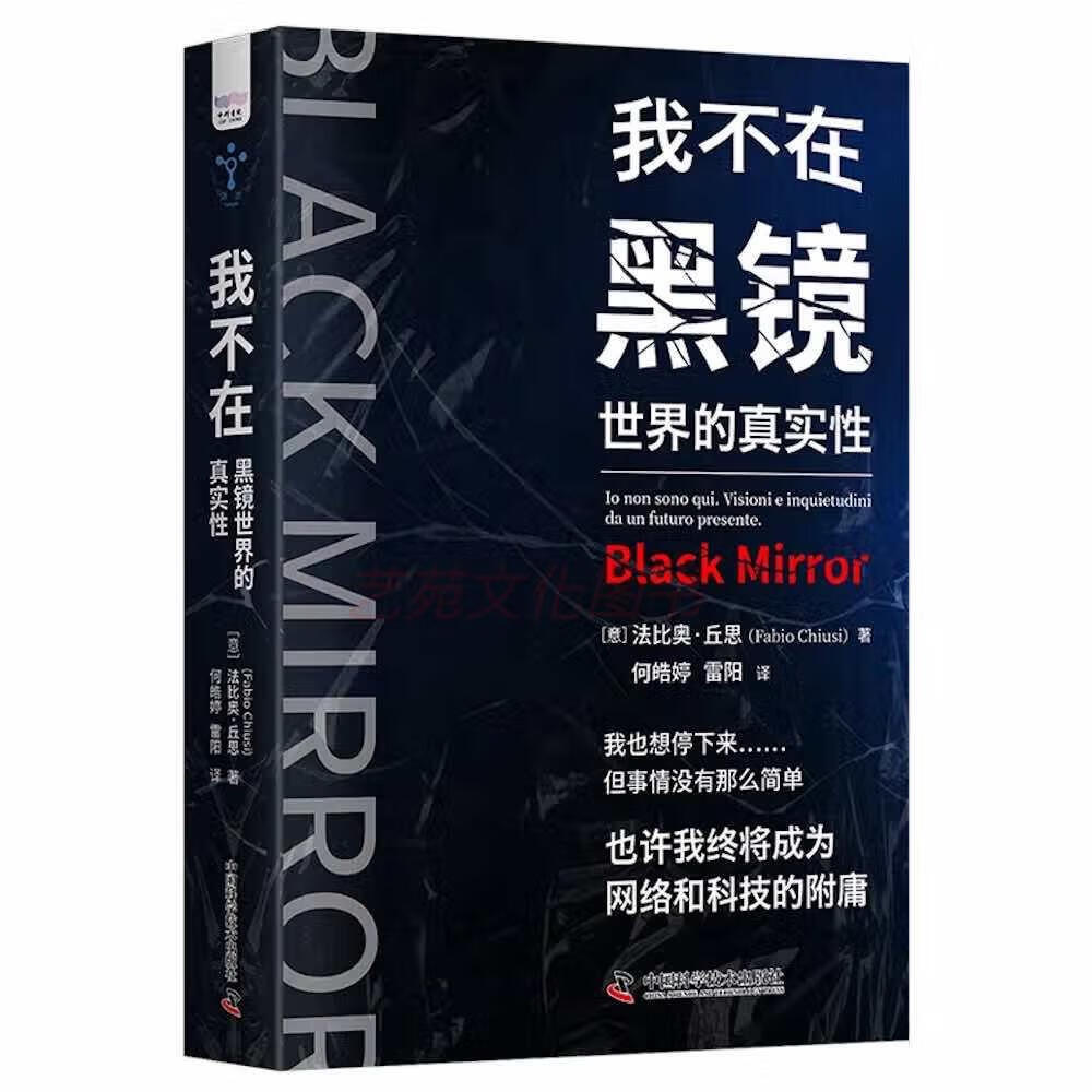 【保证】我不在-黑镜世界的真实性 社会调查