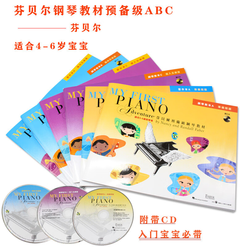 预售 芬贝尔钢琴教材 预备级ABC 适合5-6岁初学者 菲伯尔教程 我的钢琴第一课 全套6册 附教学光盘 双燕文化 台版原版 艺术设计