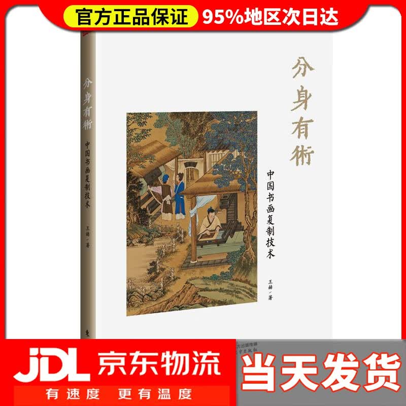 分身有术 中国书画复制技术 王赫