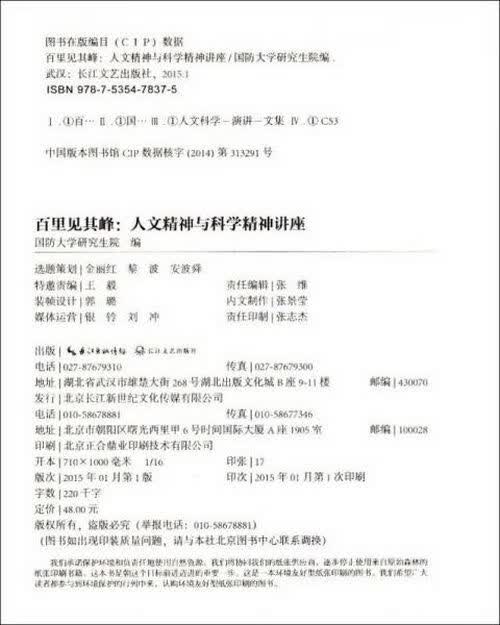 百里见其峰：人文精神与科学精神讲座