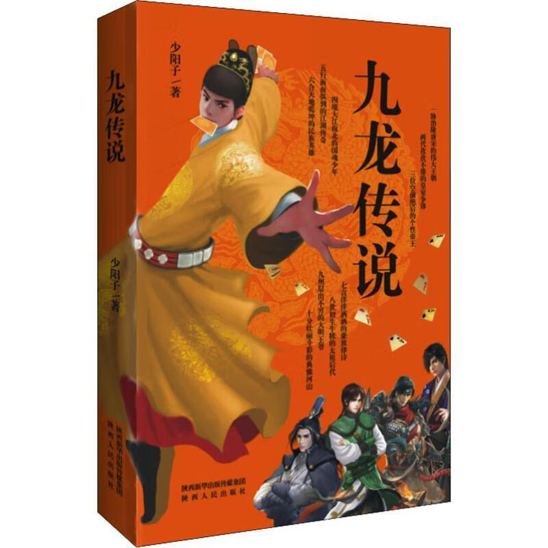 九龙传说