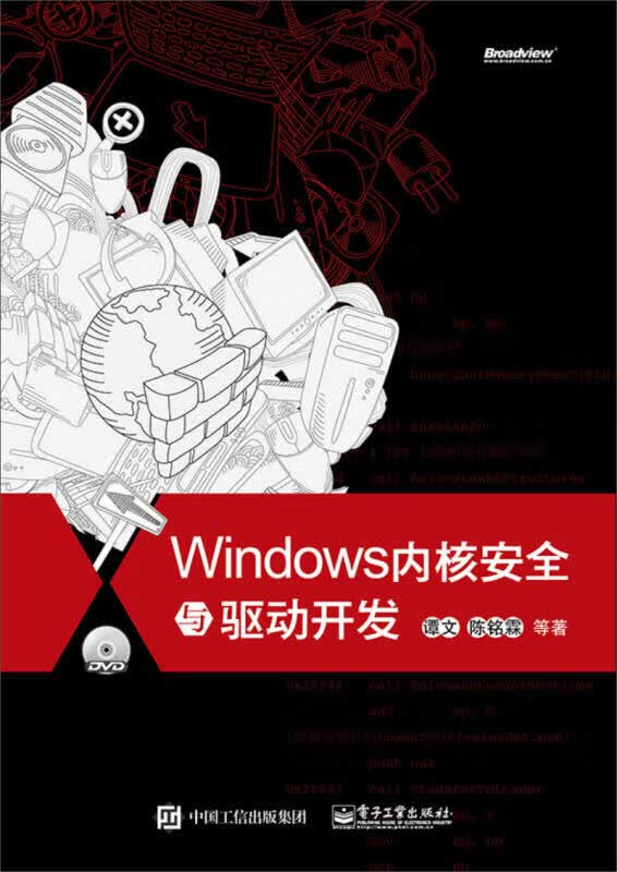 【书】Windows内核安全与驱动开发