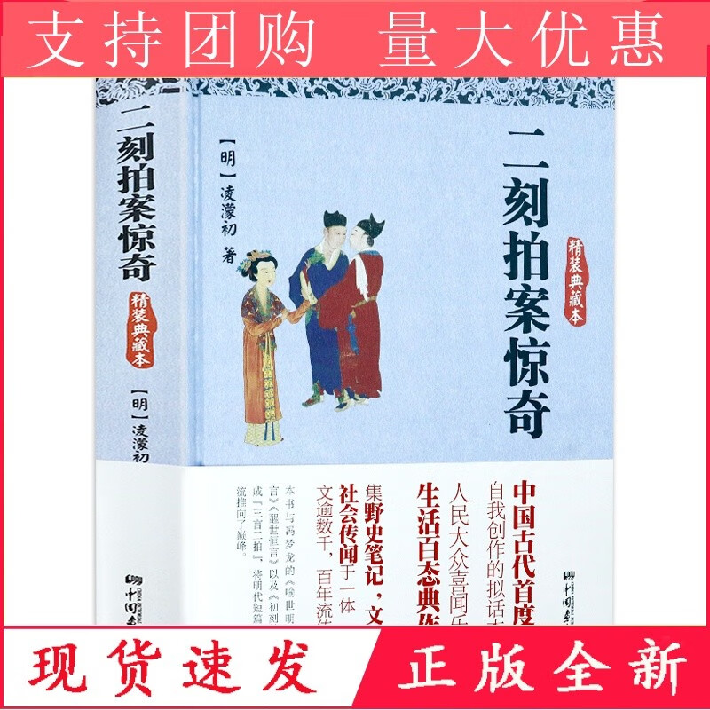二刻拍案惊奇（精装典藏本）h