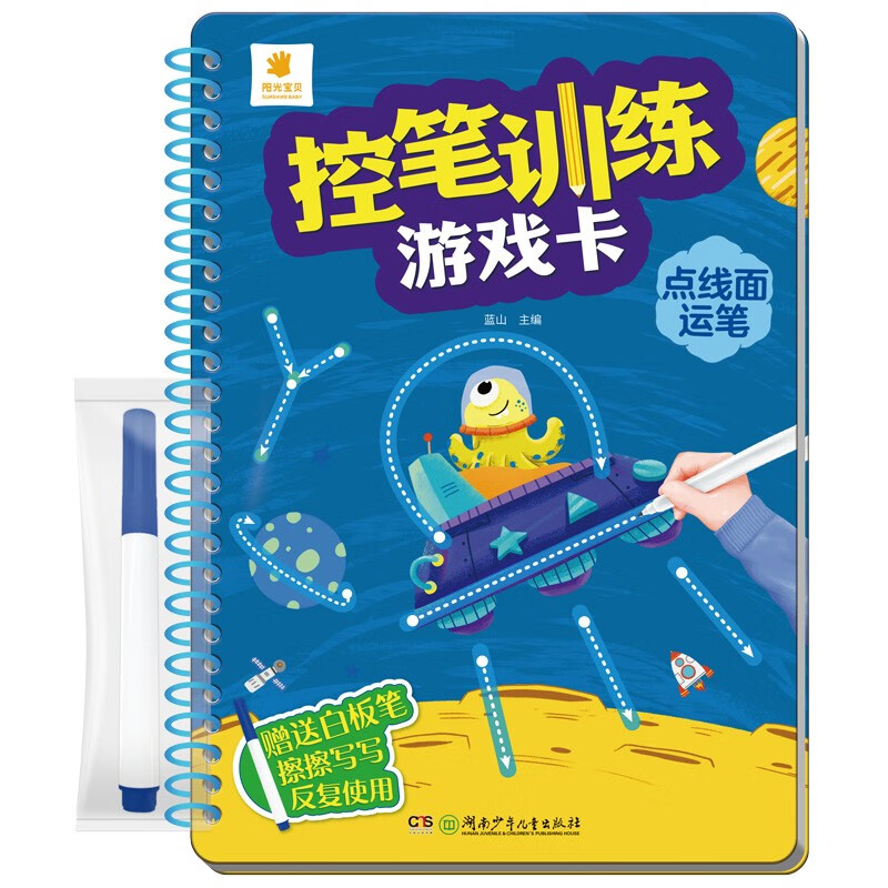 阳光宝贝 幼小衔接早教启蒙幼儿童控笔训练游戏卡（点线面运笔）可擦