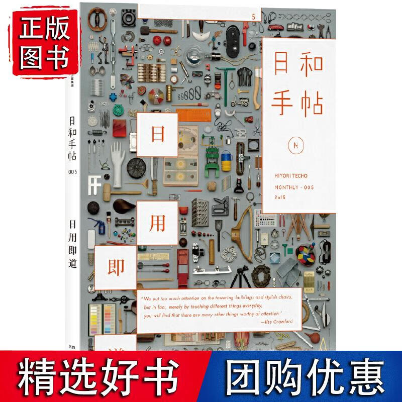 日和手帖005：日用即道 世界各国文化 中信出版社