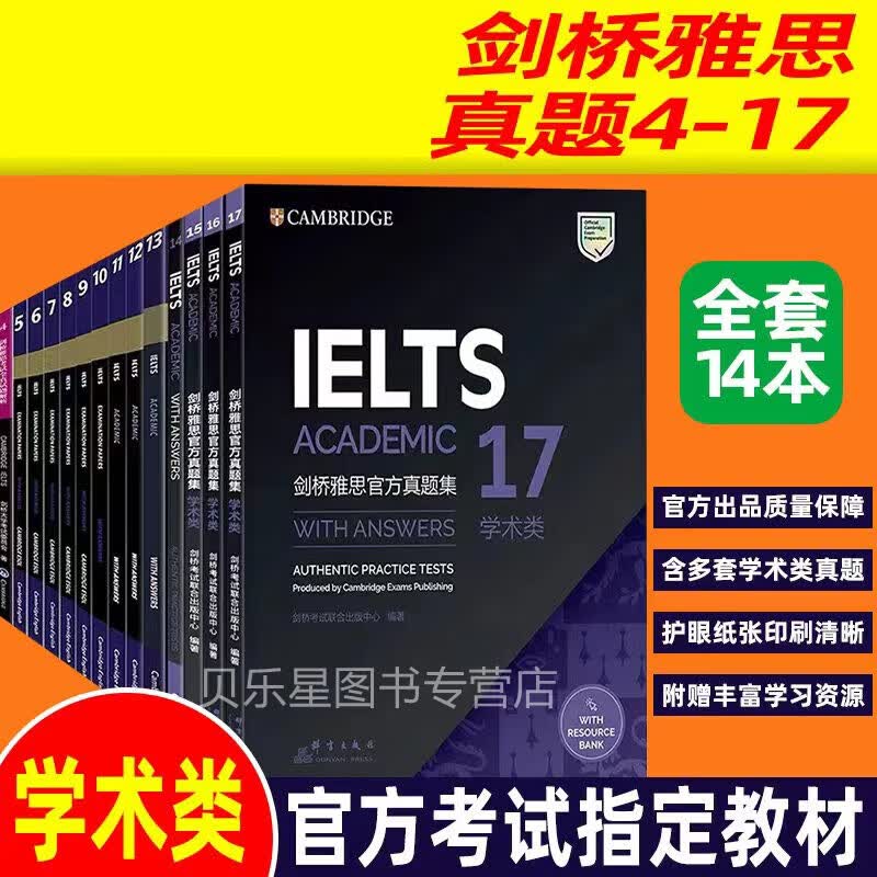 剑桥雅思考试全真试题剑4-17剑桥雅思官方集14全套IELTS学术类历年真题书45678910111213剑17可搭15顾家北刘