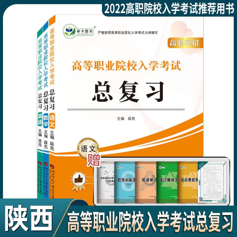 陕西省高职单招考试模拟试卷单招本科中职生对口语数英模拟卷 全套4本