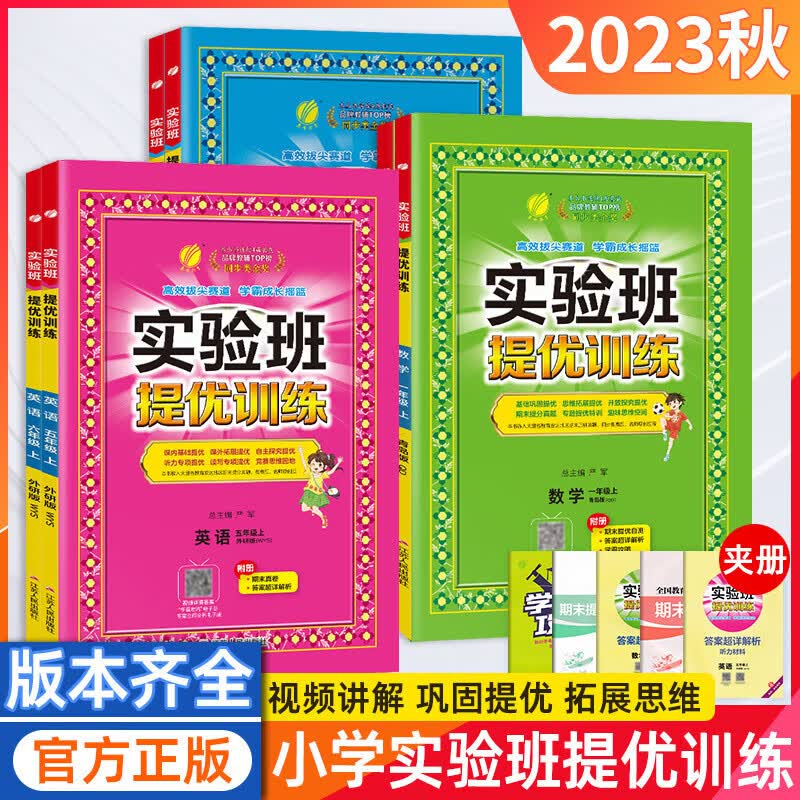 科目自选】2024版实验班提优训练三年级上册下册语文数学英语人教版北师版小学3年级教材同步练习册专项训练尖子生提优天天练 三年级上册【数学】北师版