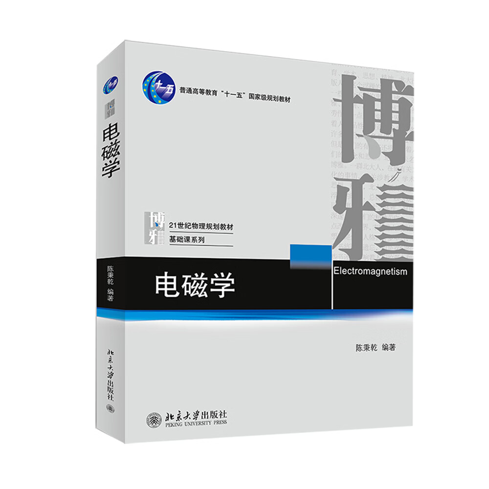 电磁学 已出新版售完止