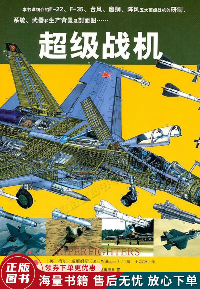 超级战机