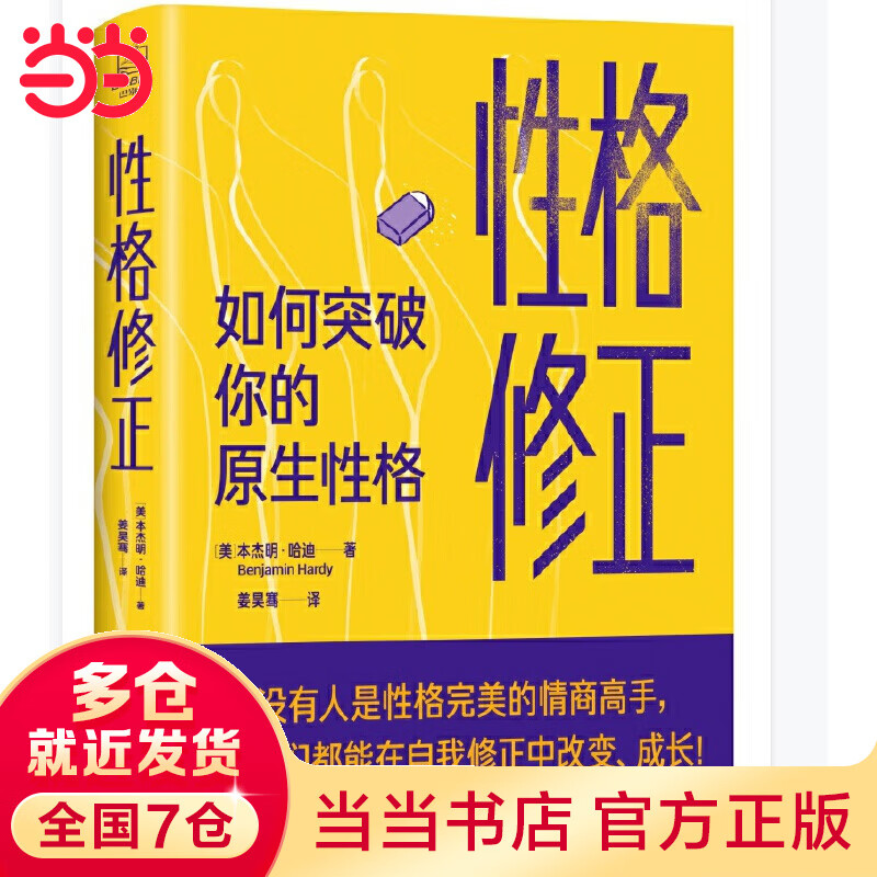 性格修正：如何突破你的原生性格
