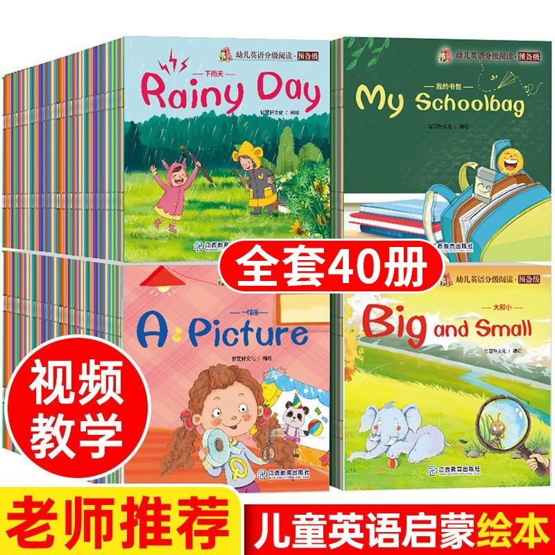 全40册英语分级绘本 幼儿英语启蒙有声读物婴儿一年级阅读幼儿1岁半2岁儿童英文宝宝早教书0到3岁婴幼儿书籍牛津树4岁自然拼读教材 幼儿英语分级阅读 入门篇全40册