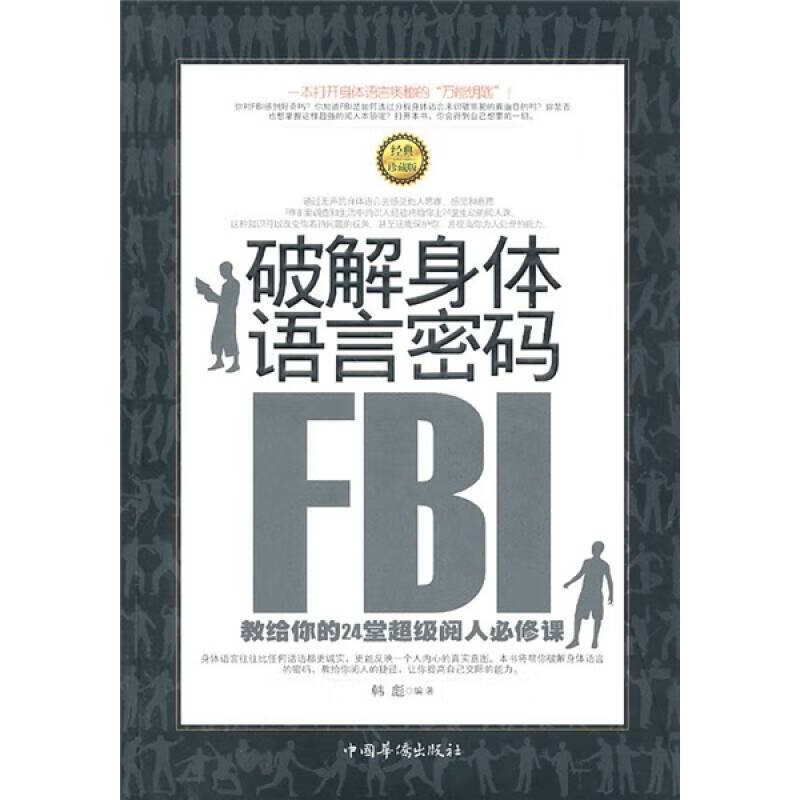 破解身体语言密码【好书】