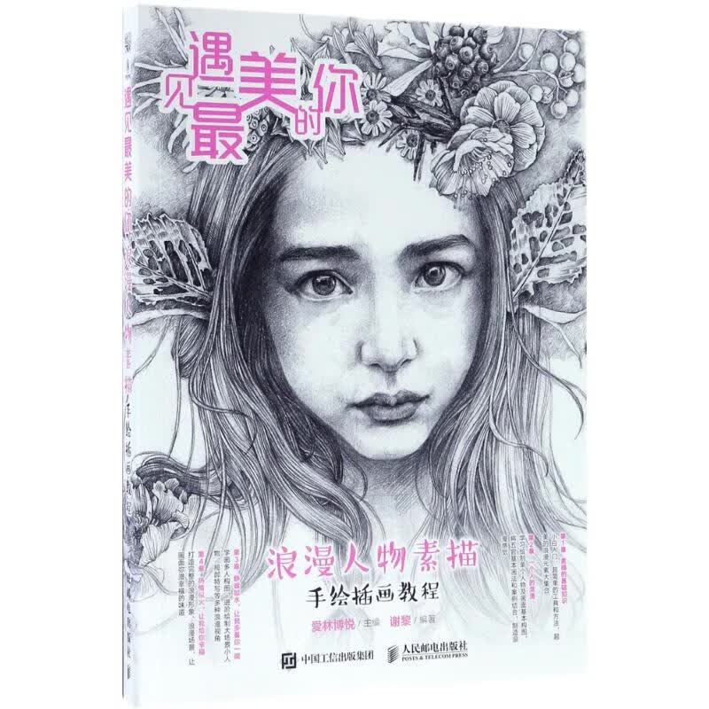 遇见最美的你