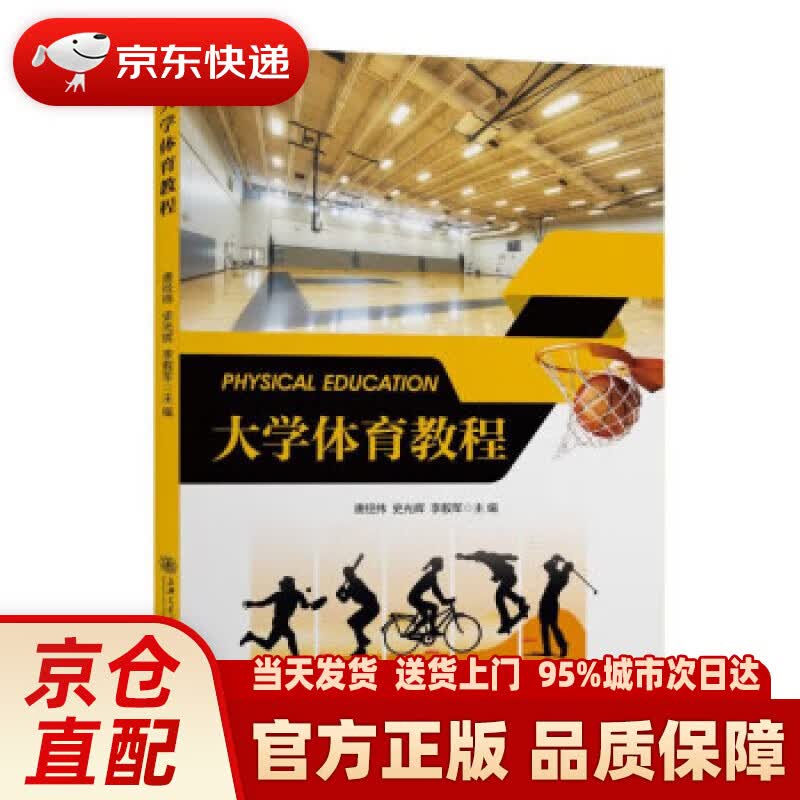 【新华】大学体育教程