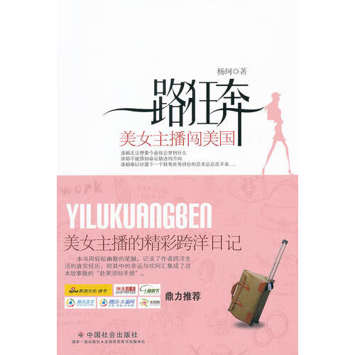 一路狂奔 美女主播闯美国【好书】