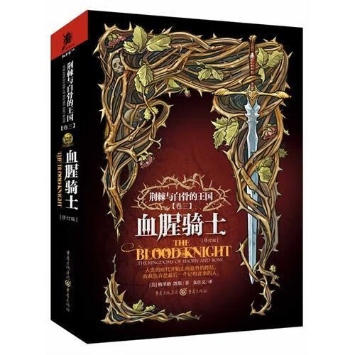 骑士格里格·凯斯重庆出版社9787229071851 小说书籍