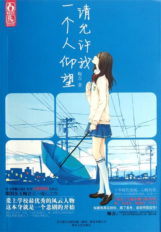 请允许我一个人仰望【，放心购买】