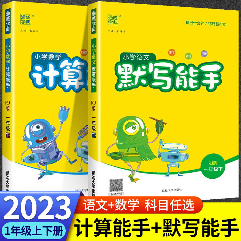 2023新版计算能手默写能手小学一年级语上下册文默写能手数学人教版北师版苏教版计算能手教材同步指导训练与检测课本专项训练 【一年级下册】默写能手语文（人教版）