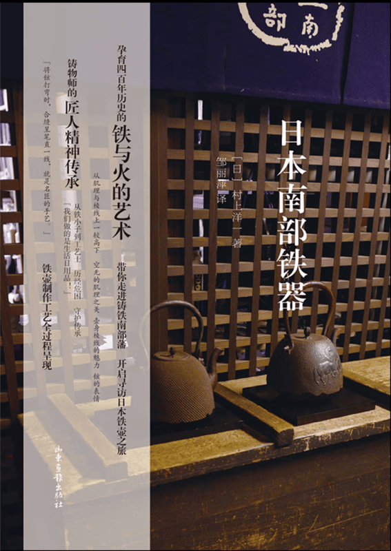 日本南部铁器【精选】
