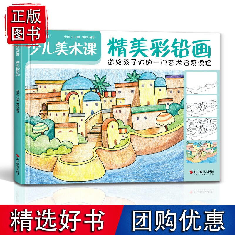 少儿美术课.精美彩铅画