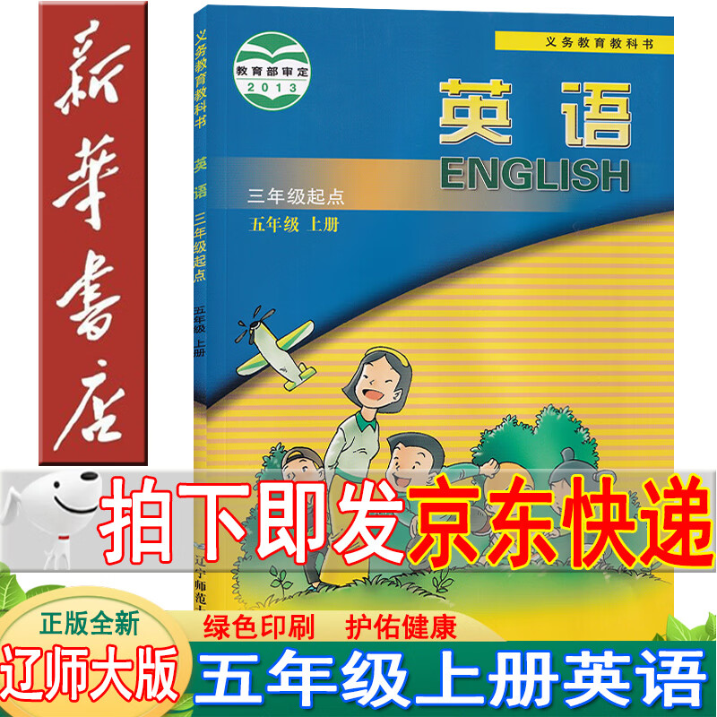 辽师大版五年级上册英语课本 五年级英语 五年级英语上册 英语书五年级上教材教科书