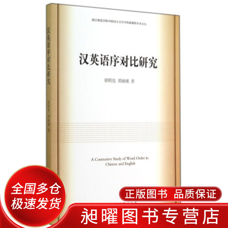 汉英语序对比研究【精选】