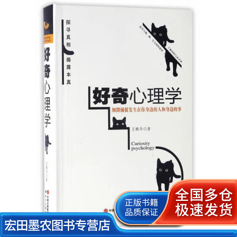 好奇心理学【好书】