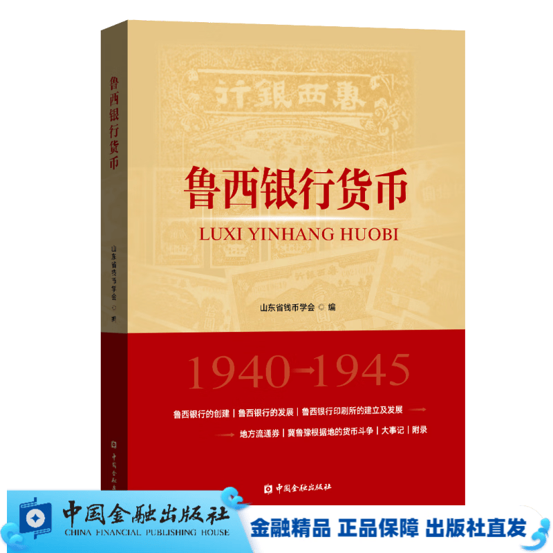 鲁西银行货币