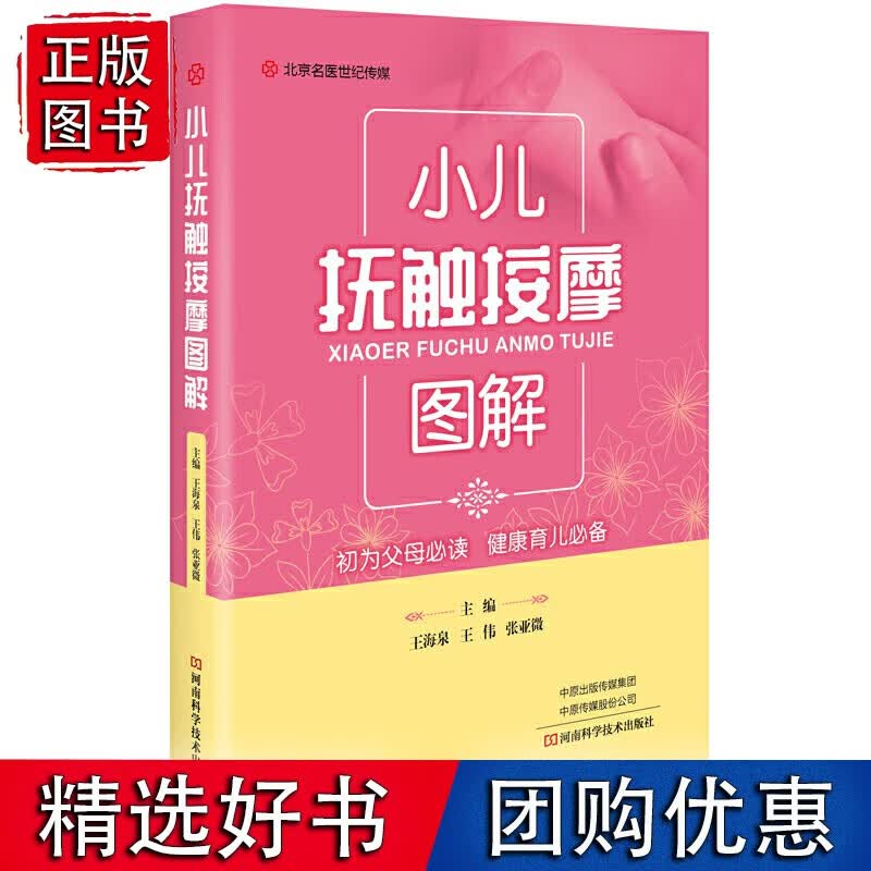 小儿抚触按摩图解